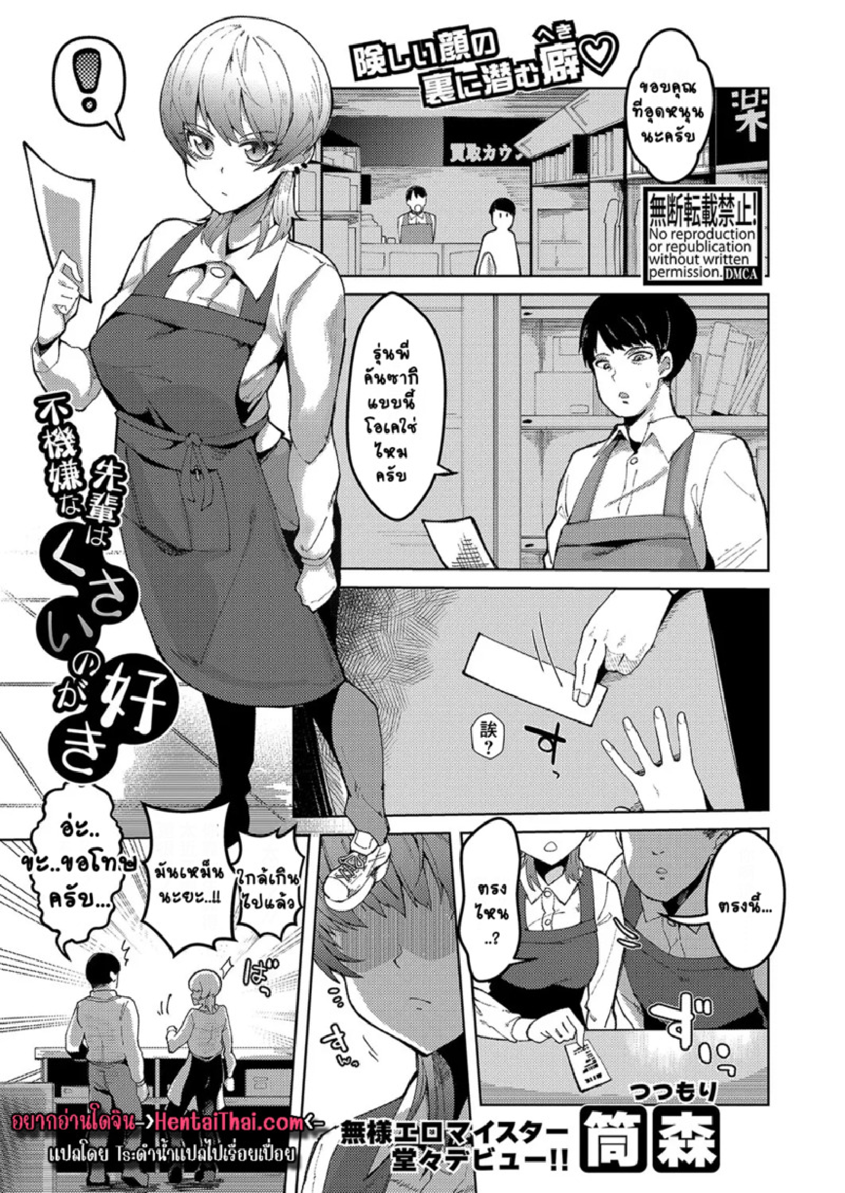 รุ่นพี่ผู้คลั่งไคล้กลิ่น [Tsutsumori] Fukigen na Senpai wa Kusai no ga ...